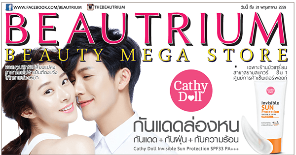 สวยรับซัมเมอร์ ลดใหญ่ ลดจริง กับ Beautrium Store!!