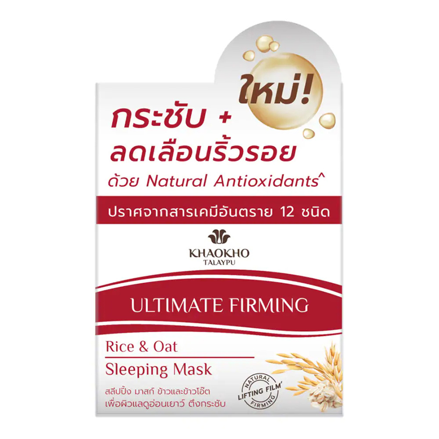 รีวิว เขาค้อทะเลภู (Khaokho Talaypu) Rice & Oat Sleeping Mask รีวิวจาก ...