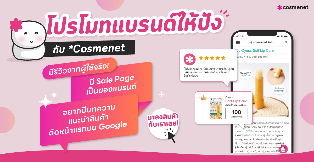 โปรโมชั่นพิเศษส่งท้ายปี 2023! โปรโมทแบรนด์กับ *Cosmenet รับสิทธิ์พิเศษเพียบ!