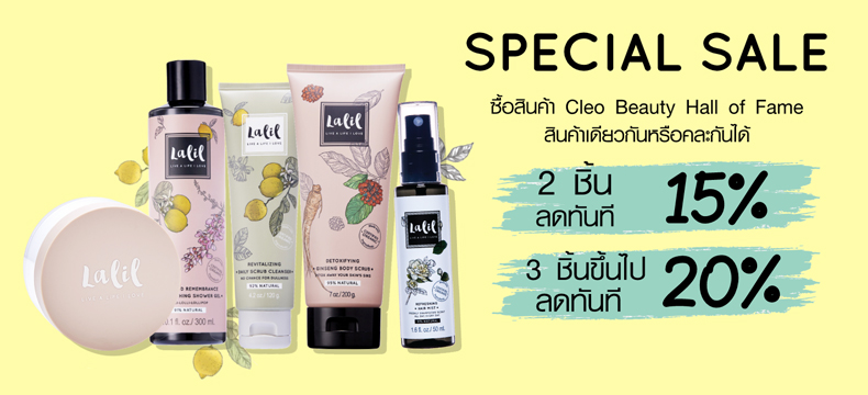 Lalil Special Sale ! Celo Beauty Hall of Fame สูงสุด 20%