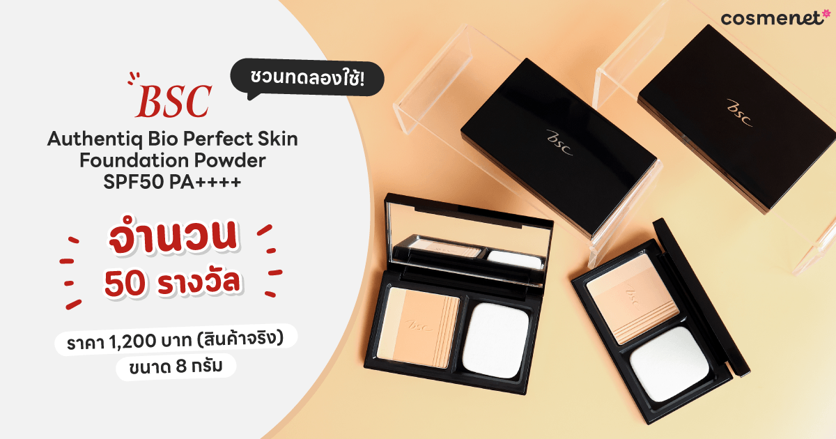ชวนทดลองใช้ แป้งผสมรองพื้นฟินิชแมตต์ BSC Authentiq Bio Perfect Skin ...