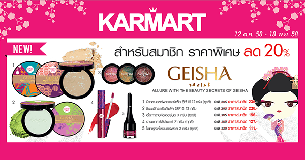 KARMARTS "October 2015" Promotion
