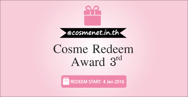Cosme Redeem Award ครั้งที่ 3