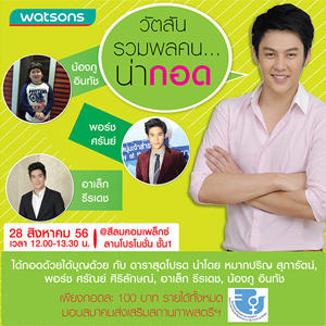 รวมพลคนน่า Hug