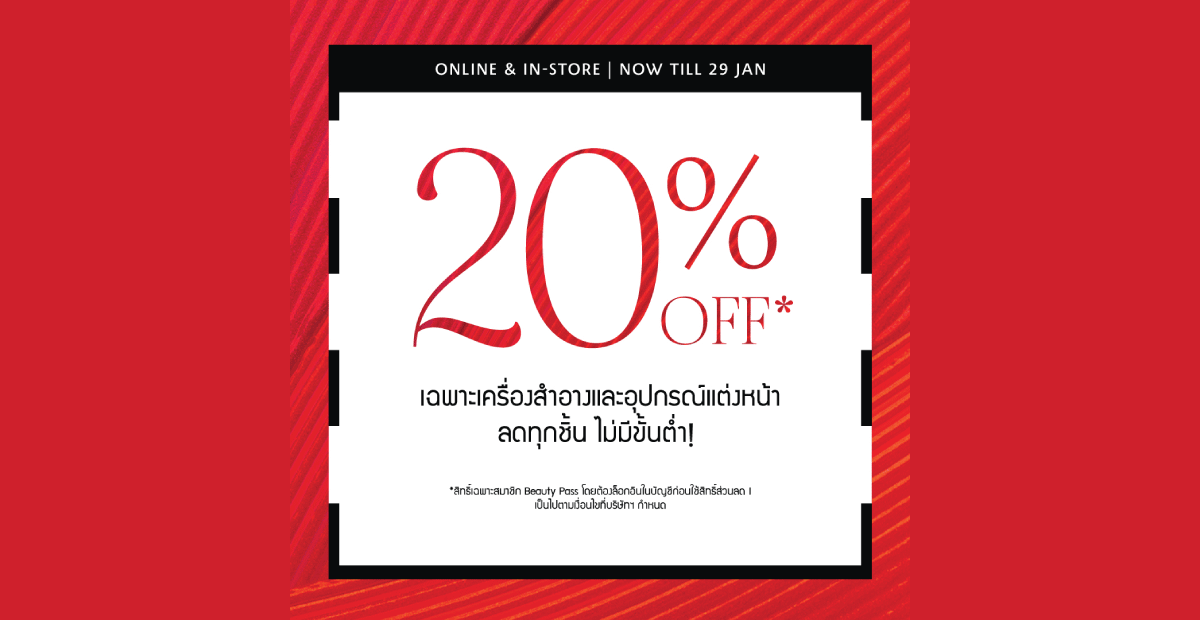 SEPHORA MAKEUP SALE 20% OFF*