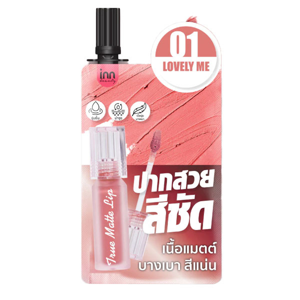 รีวิว Inn Beauty True Matte Lip รีวิวจากผู้ใช้จริง By Cosmenet.in.th