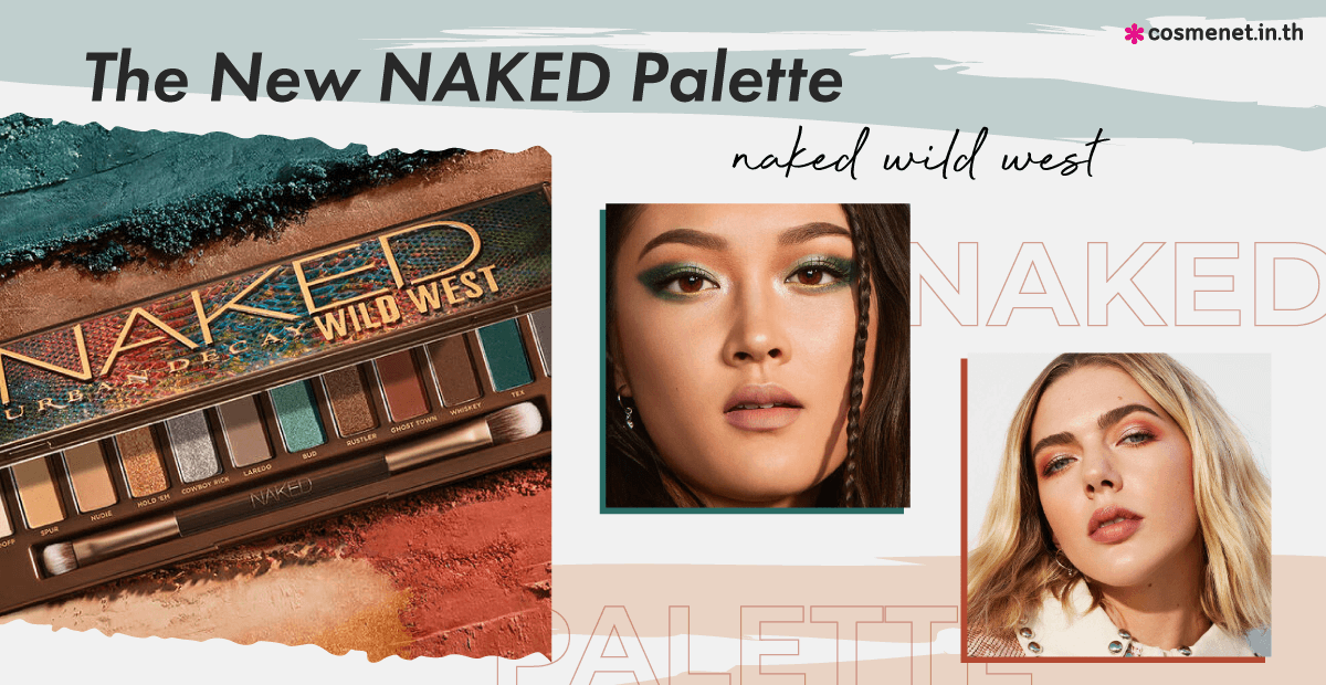 [Cosme*Update] New! Naked Wild West พาเลตต์รักธรรมชาติ สวยฟาดทุกลุค