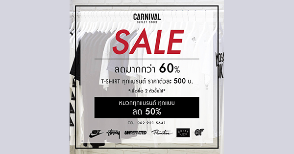 SALE ลดมากสุด 60% กับแบรนด์ CARNIVAL