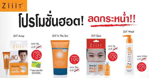 Ziiit จัดโปรโมชั่นฮอต ลดกระหน่ำ!!
