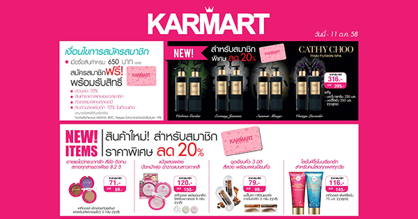 โปรโมชั่นจัดเต็ม!!! "September 2015" @KARMART