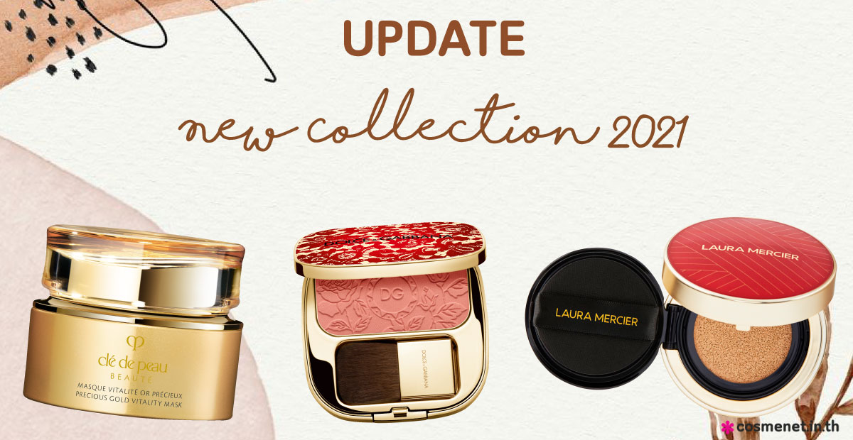 [Cosme*Update] ปีใหม่ เดือนใหม่ มีอะไรเด็ด ๆ มาอัปเดตบ้าง ไปดูกันค่า