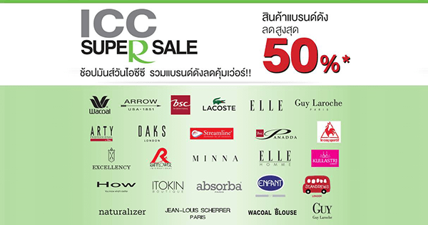 ช้อปกันให้มันส์กับสินค้าเครือ ICC ที่ลดสูงสุดถึง 50%