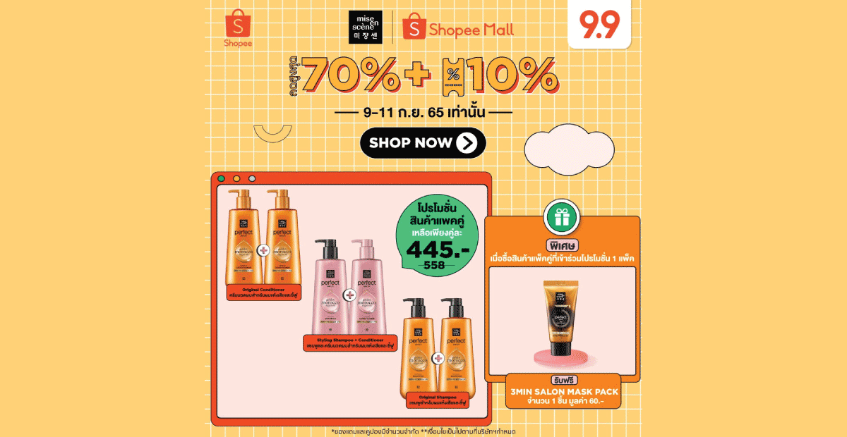 ลดกระหน่ำ วันช้อปแห่งปี! mise en scène x 9.9 Shopee