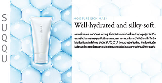 SUQQU Moisture Rich Mask มาส์กเนื้อเจลเข้มข้น เติมเต็มความชุ่มชื้นให้ ...
