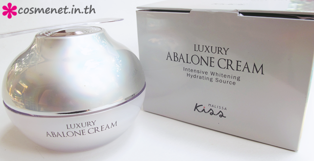 รับคำท้าอีกครั้งกับ Luxury Abalone Cream ครีมหอยเป๋าฮื้อจาก Melissa Kiss