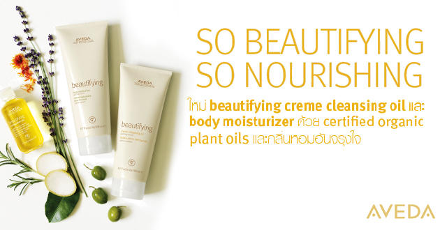 beautifying for body and bath มอบสัมผัสของความสวยงาม และความชุ่มชื่นที่ ...