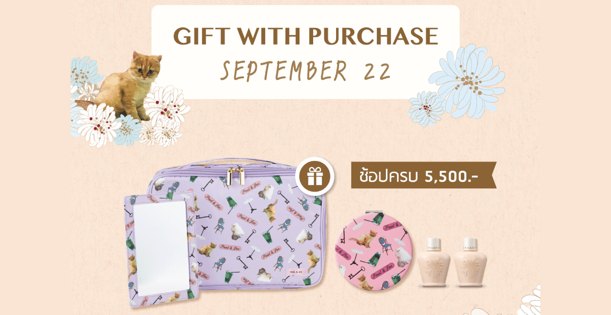 PAUL & JOE มอบโปรโมชั่น GIFT WITH PURCHASE