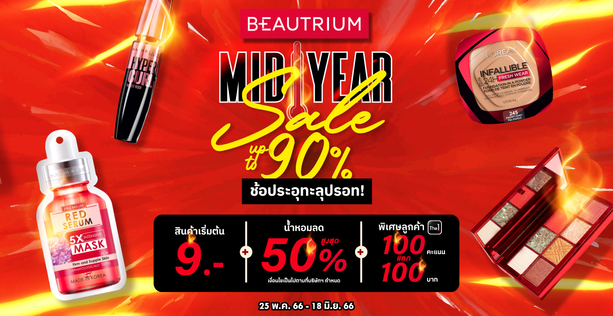 BEAUTRIUM MID YEAR SALE UP TO 90% ช้อประอุทะลุปรอท