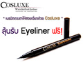 [กิจกรรม] เนรมิตดวงตาให้สวยเฉี่ยวด้วย Cosluxe Eyeliner