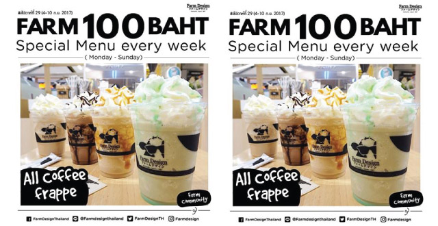 Coffee Frappe ในราคา 100.- ยาวๆ กันไปเลยตลอดอาทิตย์นี้
