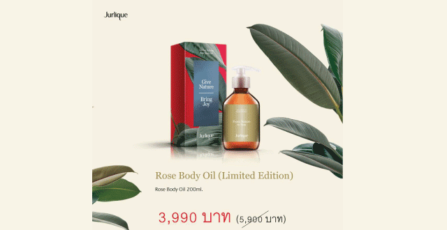 Rose Body Oil (Limited Edition) 3,990 บาท (จากปกติ 5,900 บาท)