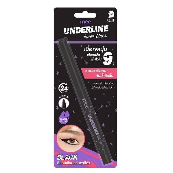 รีวิว Mee Underline Inner Liner รีวิวจากผู้ใช้จริง By Cosmenet.in.th