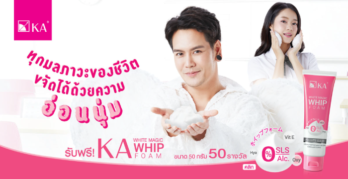 กิจกรรม:: KA ชวนสาว ๆ Beauty Tester มาท้าพิสูจน์วิปแน่น หน้านุ่ม ...