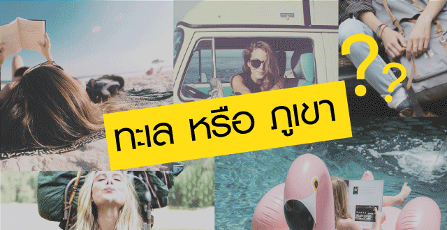 cosme poll : หนาวนี้ เที่ยวไหน?