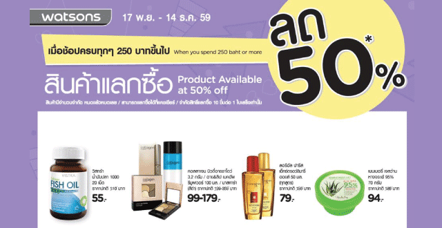 Watsonsลด 50%