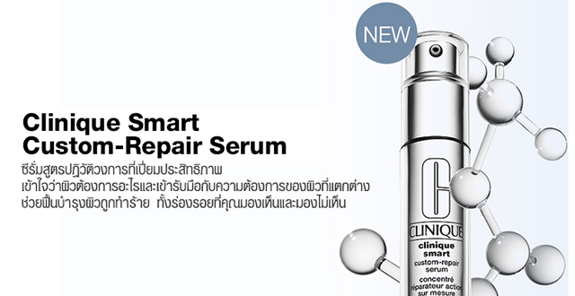 New! Clinique Smart Custom-Repair Serum