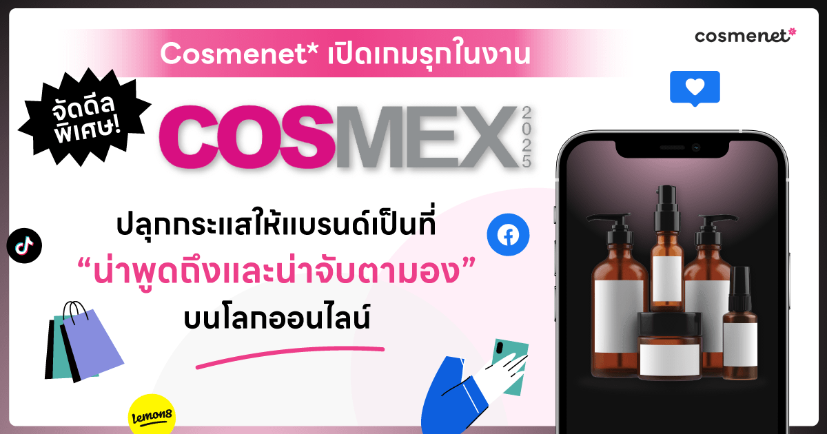 Cosmenet* เปิดเกมรุกในงาน COSMEX 2025 จัดดีลพิเศษ! ปลุกกระแสให้แบรนด์ ...