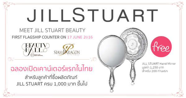 ของขวัญสุด Premium จาก Jill Stuart ฉลองเปิดเคาน์เตอร์แรกในไทยอย่างเป็น ...