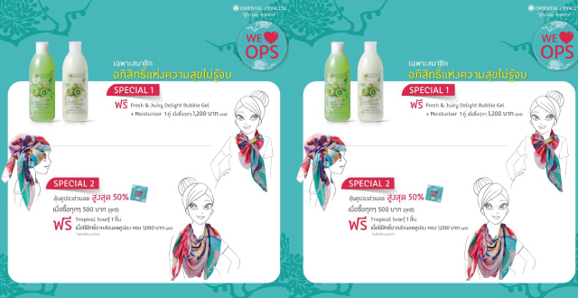 We Love OPS อภิสิทธิ์แห่งความสุขไม่รู้จบ เฉพาะสมาชิก