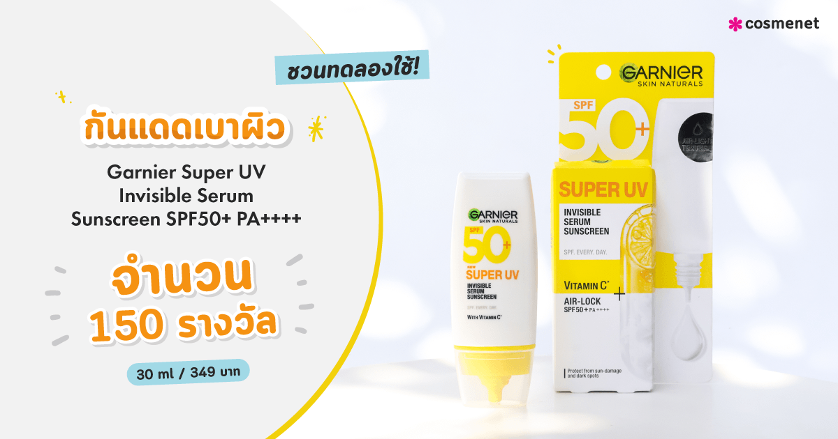 กิจกรรม :: ชวนทดลองใช้ กันแดดเบาผิว Garnier Super UV Invisible Serum ...