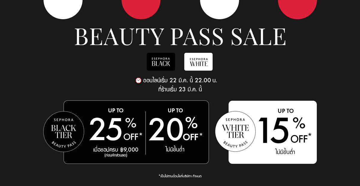 เซลล์ใหญ่ลดแรงแห่งปี Sephora Beauty Pass Sale ลดสูงสุด 25%
