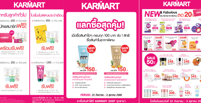 KARMART โปรโมชั่นใหม่มาแล้วค่าาา