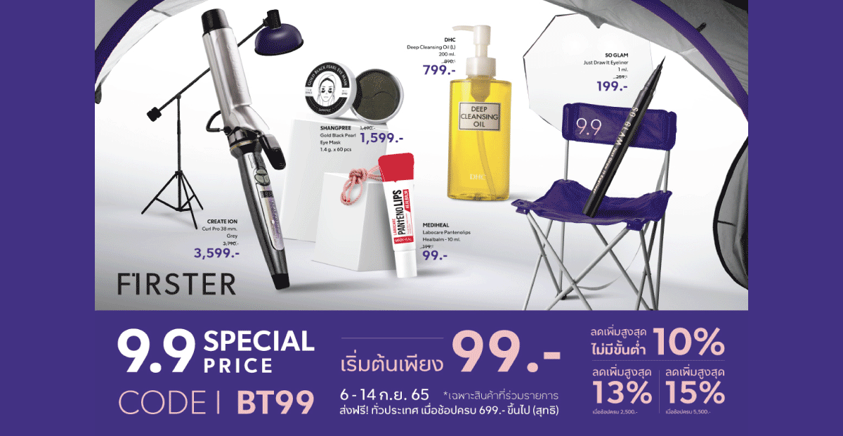 ช้อปสนั่นที่ FIRSTER BEAUTY ดีลแรงแห่งปี รวมบิวตี้แบรนด์ดังกว่าหลายร้อย ...