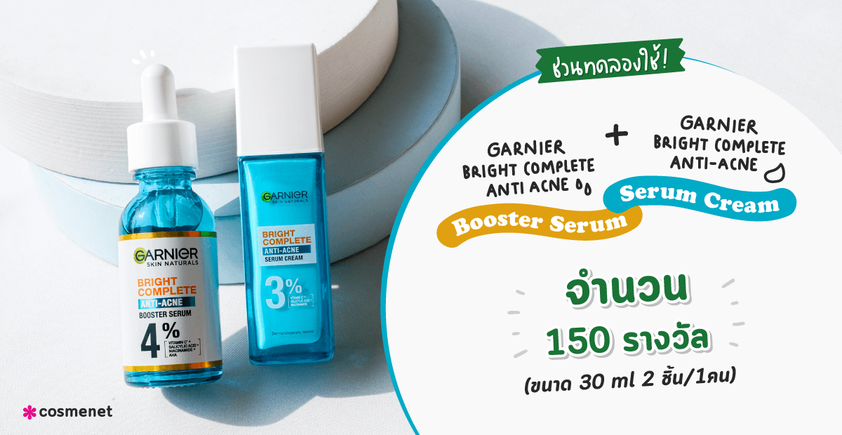 กิจกรรม :: ชวนทดลองใช้! Garnier Bright Complete Anti Acne Booster Serum ...