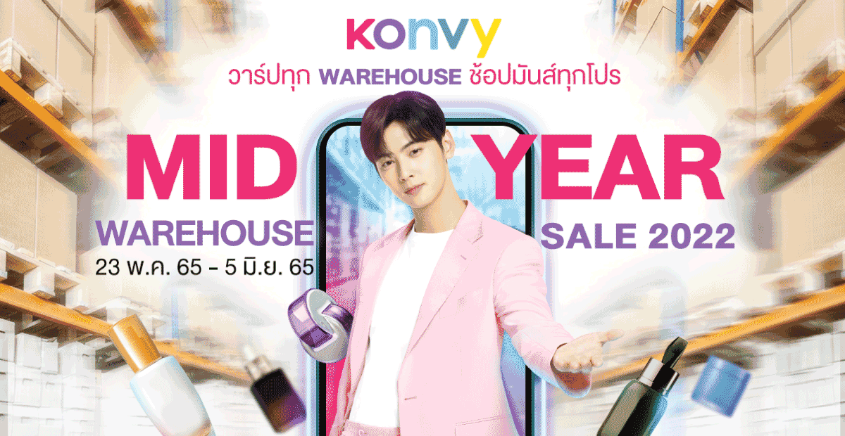 "Konvy Mid – Year Sale" ฉลองกลางปี ลดสูงสุด 90%