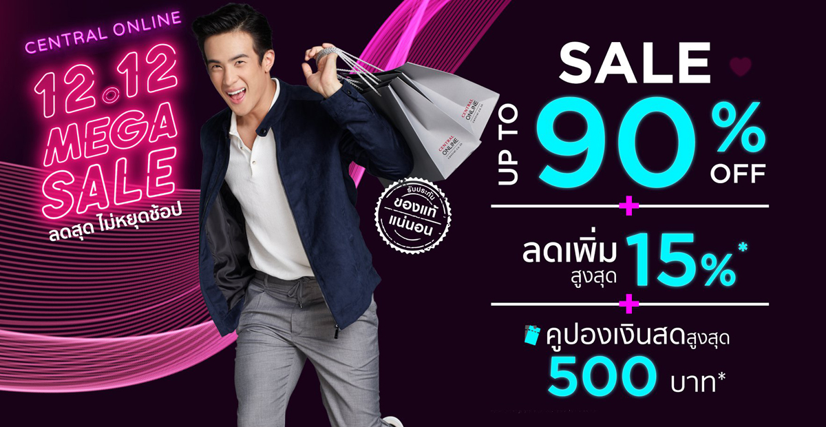 Central Online 12.12 Mega Sale